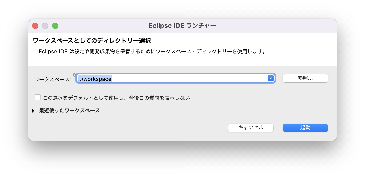 【eclipse】workspaceはどこにある？確認方法(Mac) – All One's Life