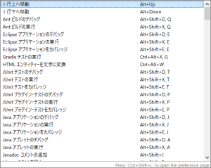 【Eclipse】現場でよく使うショートカット10選（ソースコード解析） – All One's Life
