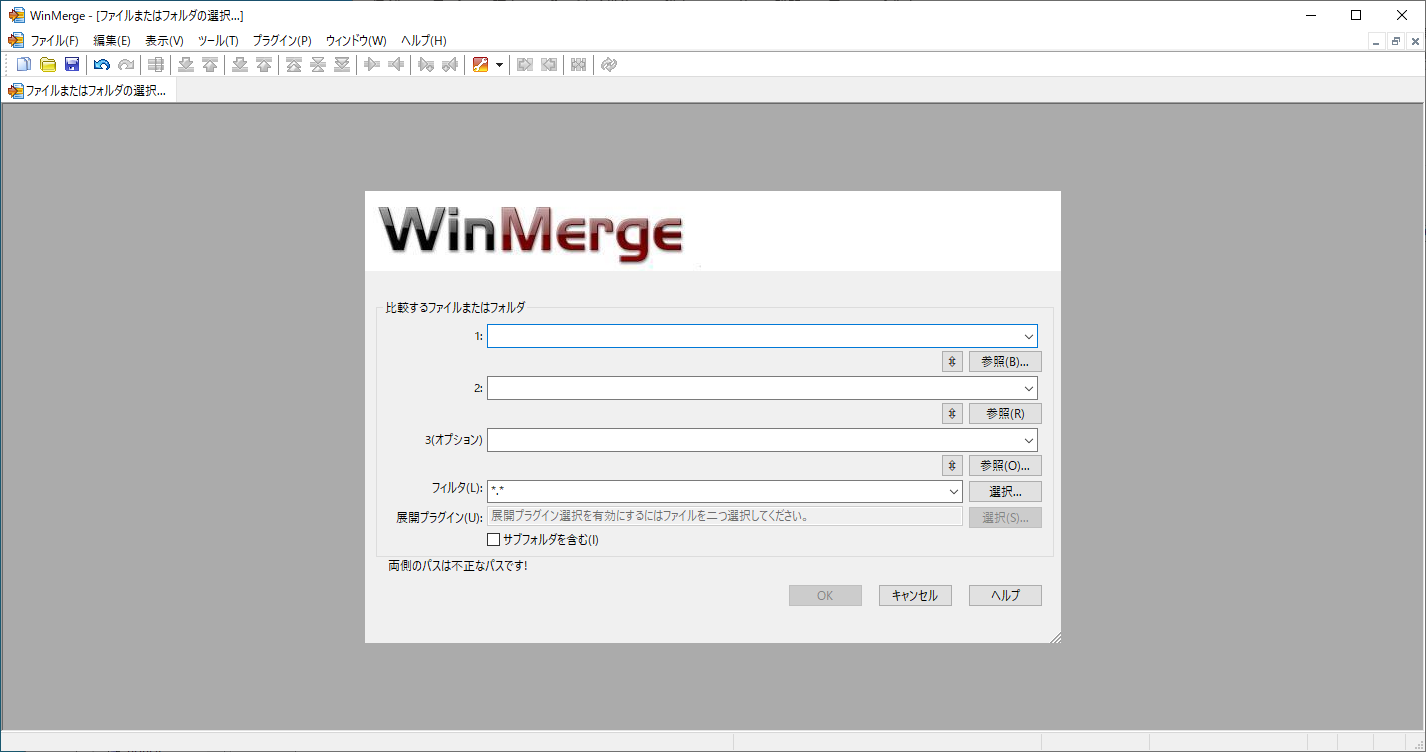 【WinMerge】使い方。ファイルの差分を比較してみた(Diffツール) – All One's Life