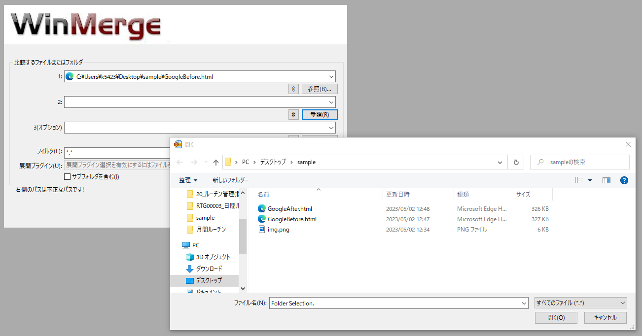 【WinMerge】使い方。ファイルの差分を比較してみた(Diffツール) – All One's Life