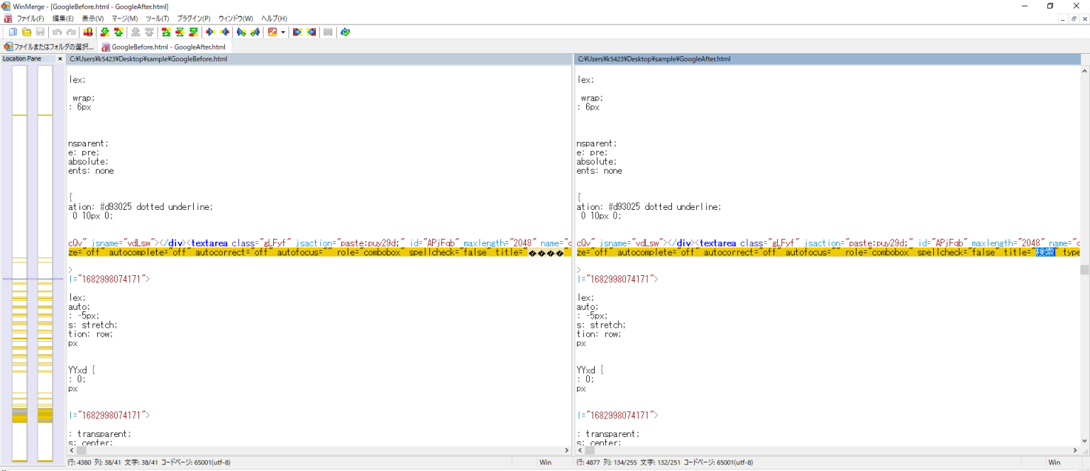 【WinMerge】使い方。ファイルの差分を比較してみた(Diffツール) – All One's Life