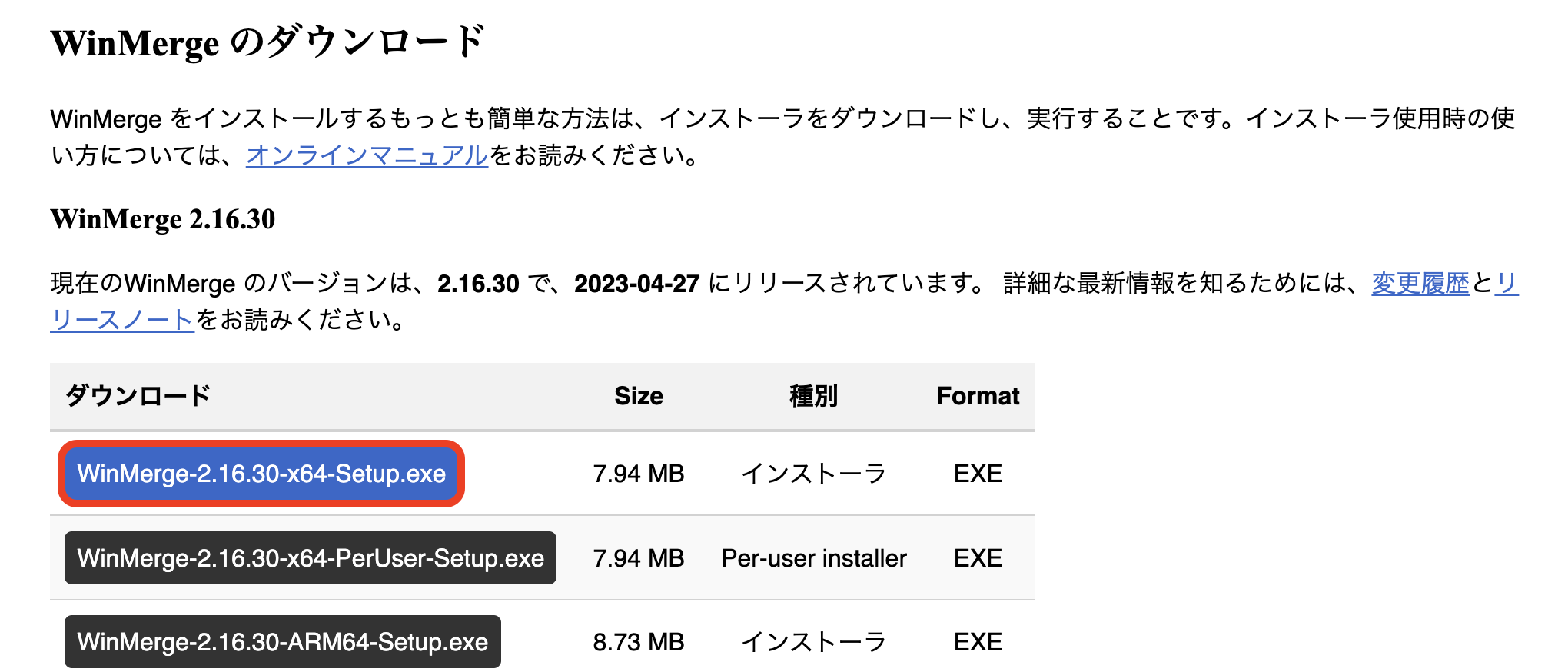 【WinMerge】使い方。ファイルの差分を比較してみた(Diffツール) – All One's Life