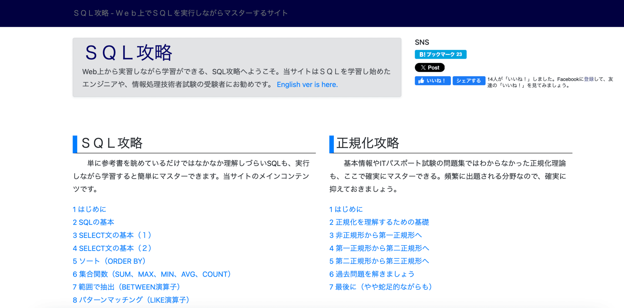 SQLが勉強できるサイト3選（環境構築不要） – All One's Life